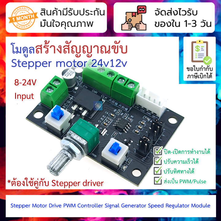 โมดูลสร้างสัญญาณคุมความเร็ว Stepper driver motor 24v12v PWM Controller Signal Generator | Lazada ...