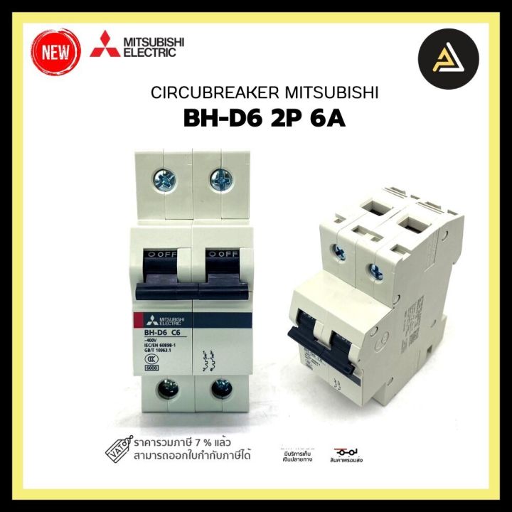 CIRCUBREAKER MITSUBISHI (MCB) BH-D6 2P 6A | Lazada.co.th