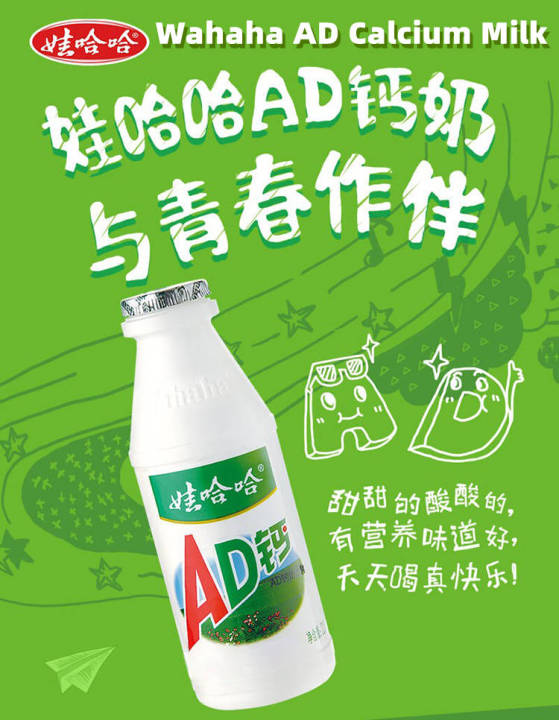 Wahaha AD Calcium Milk 220g 娃哈哈AD钙奶 | Lazada PH