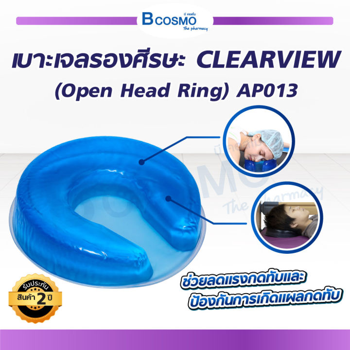เจลรองศีรษะ (Open Head Ring) (ขนาด 20×7.5×4.5 Cm.) | Lazada.co.th