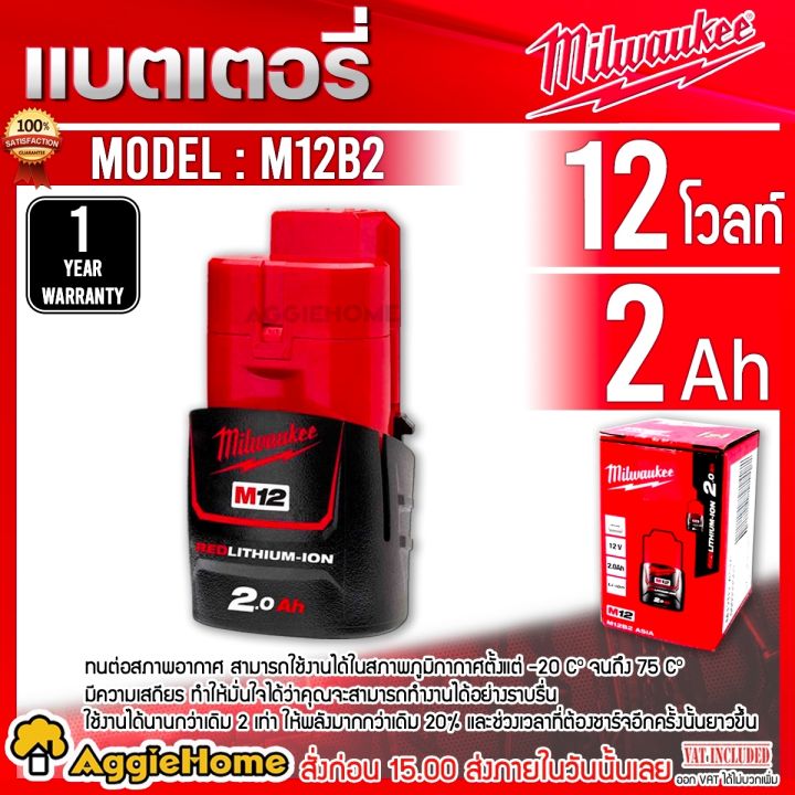 MILWAUKEE แบตลิเธียม รุ่น M12B2 12V 2.0AH RED LITHIUM BATTERY LI-ION ...