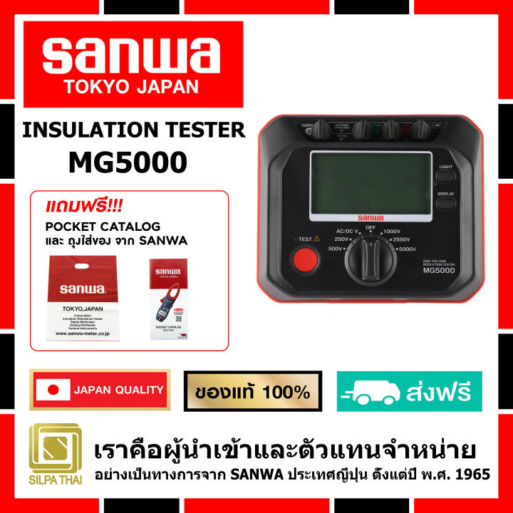 SANWA เครื่องตรวจวัดความต้านทานฉนวน รุ่น MG5000 | Lazada.co.th