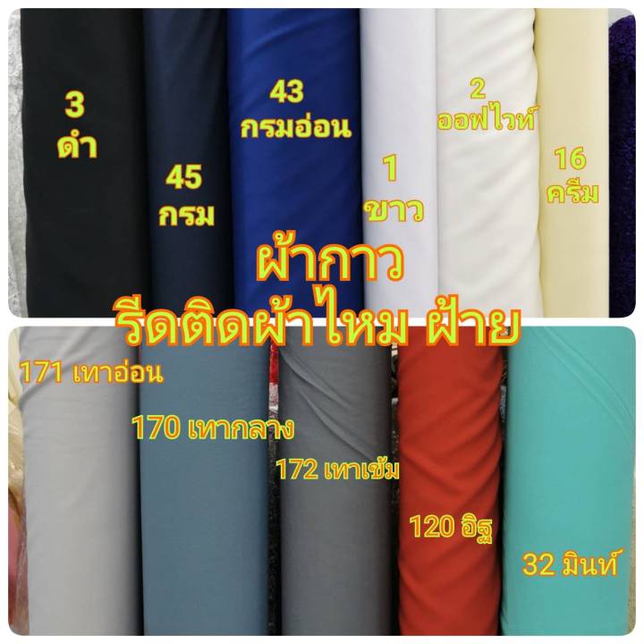 ผ้ากาว ผ้ากาวยืด ผ้ากาวเยลซี่ 60 นิ้ว ผ้ากาวรีดผ้าไหม ผ้ากาวรีดผ้าฝ้าย ...