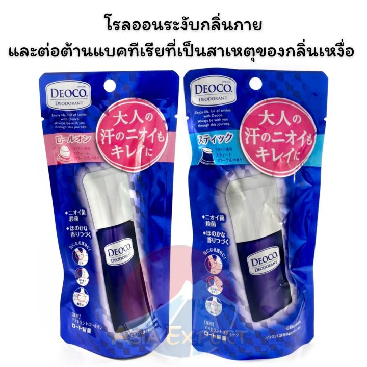 Rohto DEOCO Medicated Deodorant Stick / Roll-on มี 2ชนิด โรออนระงับ ...