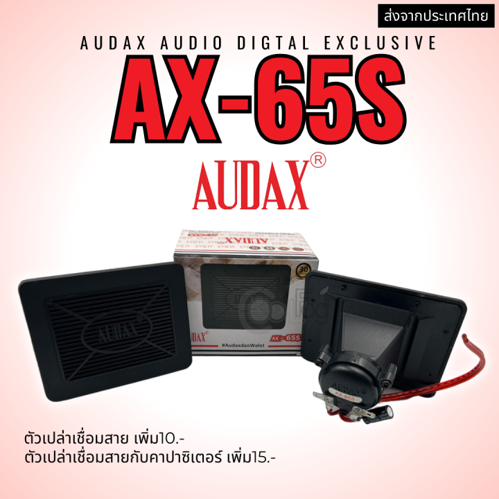 ลำโพงเสียงใน เสียงกล่อม AUDAX-AX-65S Piezo Tweeter ลำโพงบ้านนก เสียงใส ...