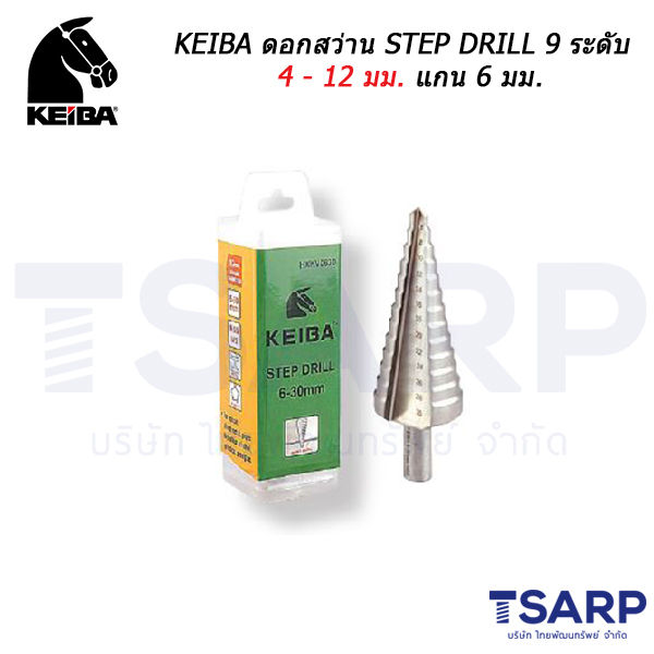 KEIBA ดอกสว่าน STEP DRILL 9 | Lazada.co.th