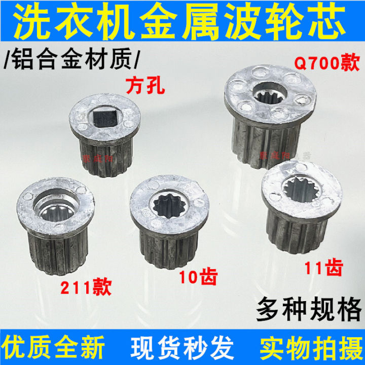 Washing Machine Pulsator Metal Core Water Leaf Core 10 Teeth 11 Gear ...
