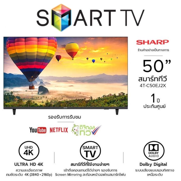 SHARP สมาร์ททีวี SMART TV 4K HDR รุ่น 4T-C50EJ2X ขนาด 50นิ้ว รับประกัน ...