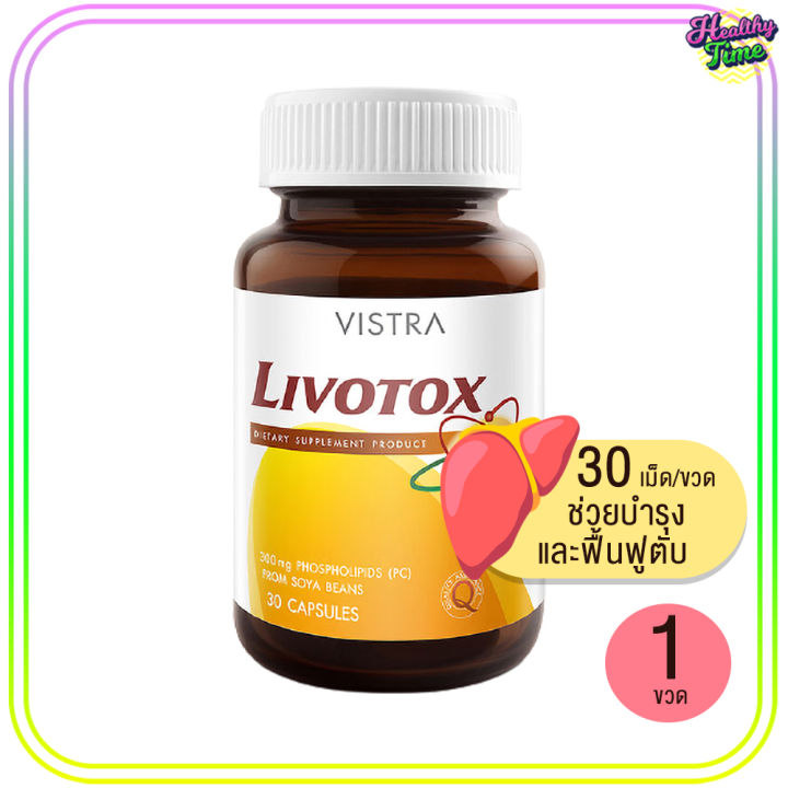 VISTRA Livotox 30เม็ด ช่วยบำรุงตับเหมาะสำหรับผู้ดื่มแอลกอฮอล์ | Lazada ...