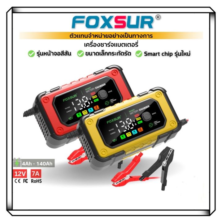 FOXSUR 12V7A รุ่นจอสีLED CPUรุ่นใหม่ล่าสุด ประมวลผลแม่นยำ ชาร์จรถยนต์ ...