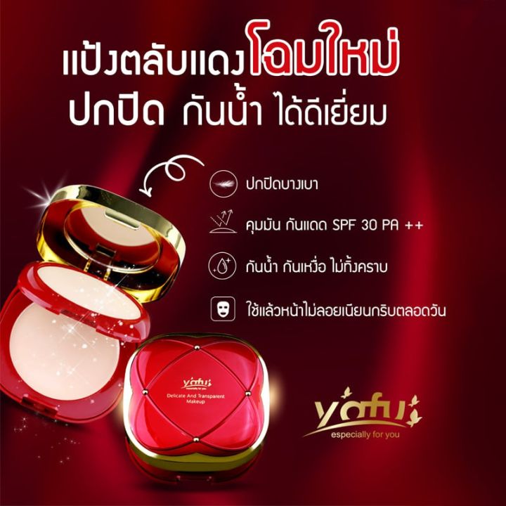 แป้ง YAFU 1209 แป้งพัพ2ชั้น ตลับแดงหรู-แป้งพัฟสองชั้นผสมรองพื้นขั้นเทพ ...