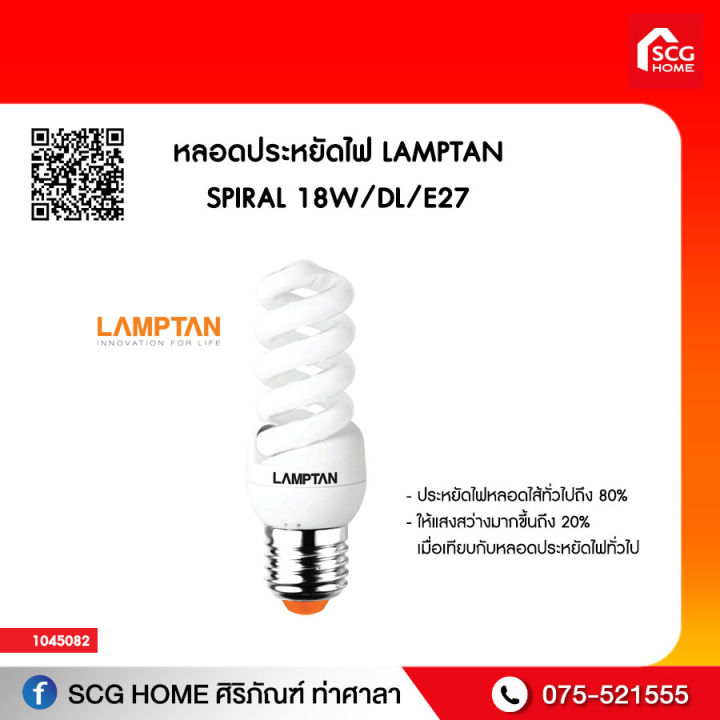 หลอดประหยัดไฟ LAMPTAN SPIRAL 18W/DL/E27 | Lazada.co.th