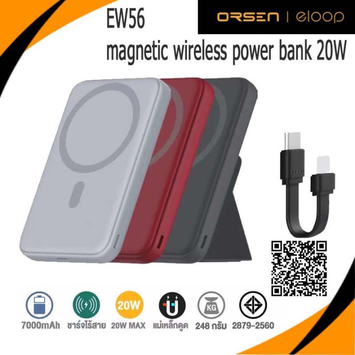 ORsen ELOOP EW56 แบตสำรองไร้สาย PD 20W ความจุ 7,000mAhพาวเวอร์แบงค์ ...