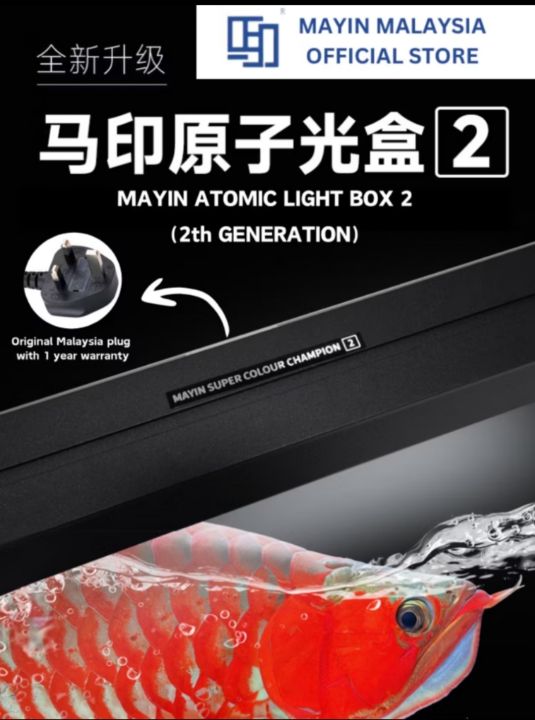♧Mayin Atomic Light Box 2th Generation Taining Light Malaysia Plug ...