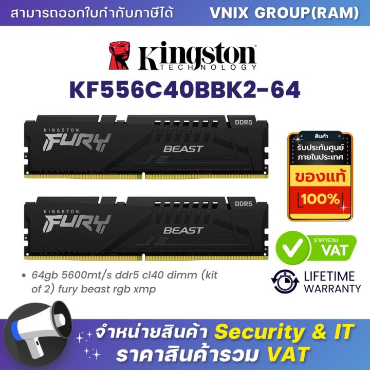 KINGSTON KF556C40BBK2-64 RAM DDR5(5600) 64GB (32GBX2) By Vnix Group | Lazada.co.th