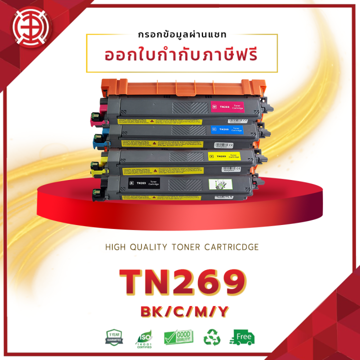 TN269 / T-269 / TN-269 / 269 / TN269BK / TN269C / TN269M / TN269Y ...