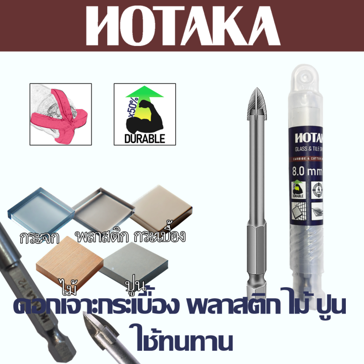 ดอกสว่านเจาะกระจก กระเบื้อง หัว 4 แฉกของแท้แบรนด์ ้HOTAKA 4/5/6/6.5/8/10/12 | Lazada.co.th