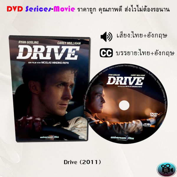 DVD เรื่อง Drive (2011) (เสียงไทย+อังกฤษ+ซับไทย) | Lazada.co.th