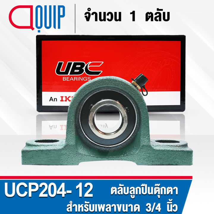 UCP204-12 UBC ตลับลูกปืนตุ๊ก ตาสำหรับงานอุตสาหกรรม รอบสูง Bearing Units UCP 204-12 ( เพลา 3/4 ...