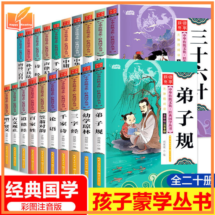 Three hundred poems of Tang Dynasty three character classic Disciple ...