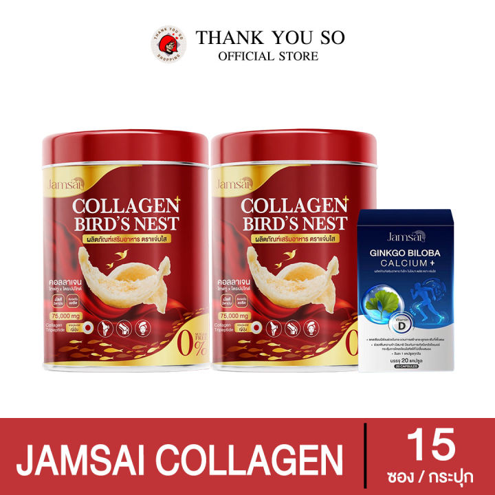 (โปร 2แถม1) Jamsai COLLAGEN แจ่มใสคอลลาเจน คอลลาเจนรังนก สูตร เอ ไชยา มิตรชัย คอลลาเจนผสมรังนก ...