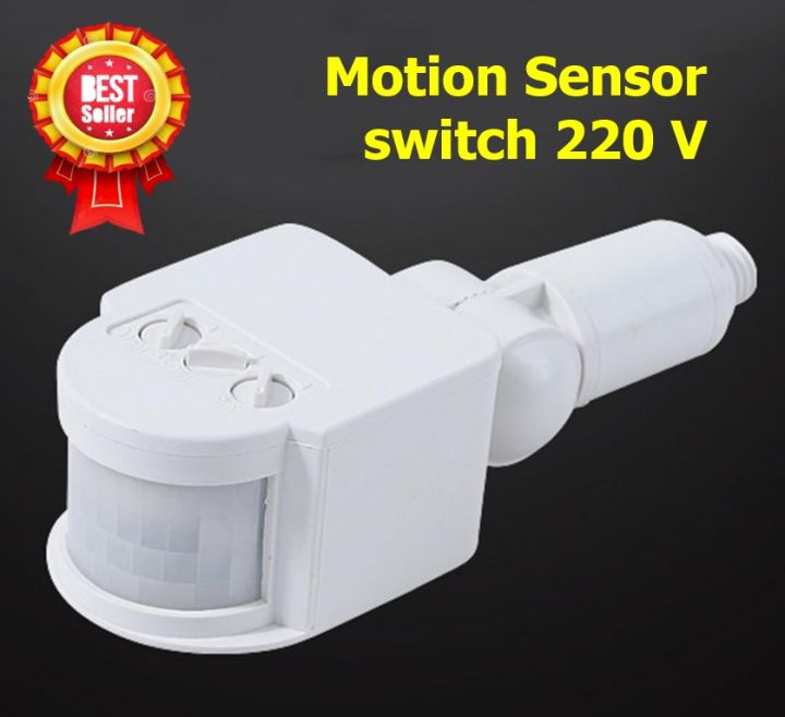 Motion Switch Sensor ปิด-เปิดไฟตรวจจับความเครื่อนไหวด้วยอินฟาเรด220Volt ...