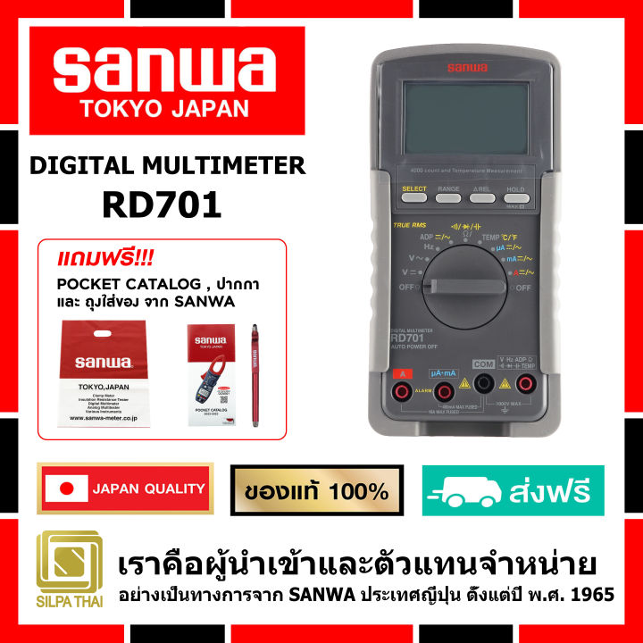 SANWA ดิจิตอล มัลติมิเตอร์ ของแท้ 100% RD701 ผู้นำเข้าโดยตรง มิเตอร์วัด ...