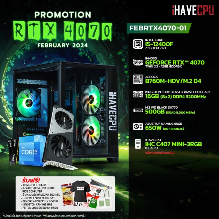 iHAVECPU คอมประกอบ FEBRTX4070-01 INTEL I5-12400F 2.5GHz 6C/12T / INNO3D GEFORCE RTX 4070 TWIN X2 ...