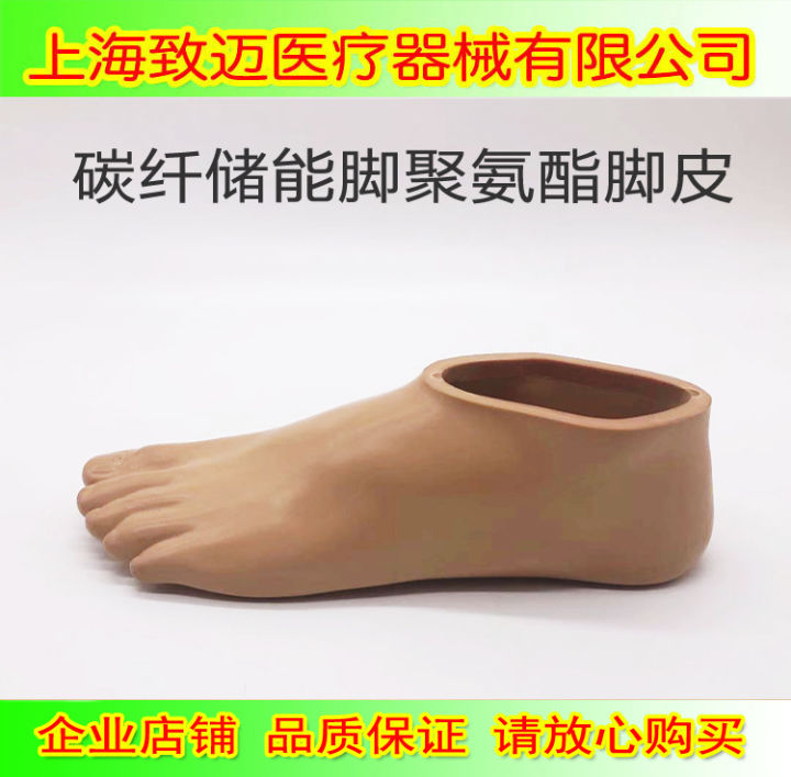 Prosthetic footboard foot shell Prosthetic footboard accessories Freda ...