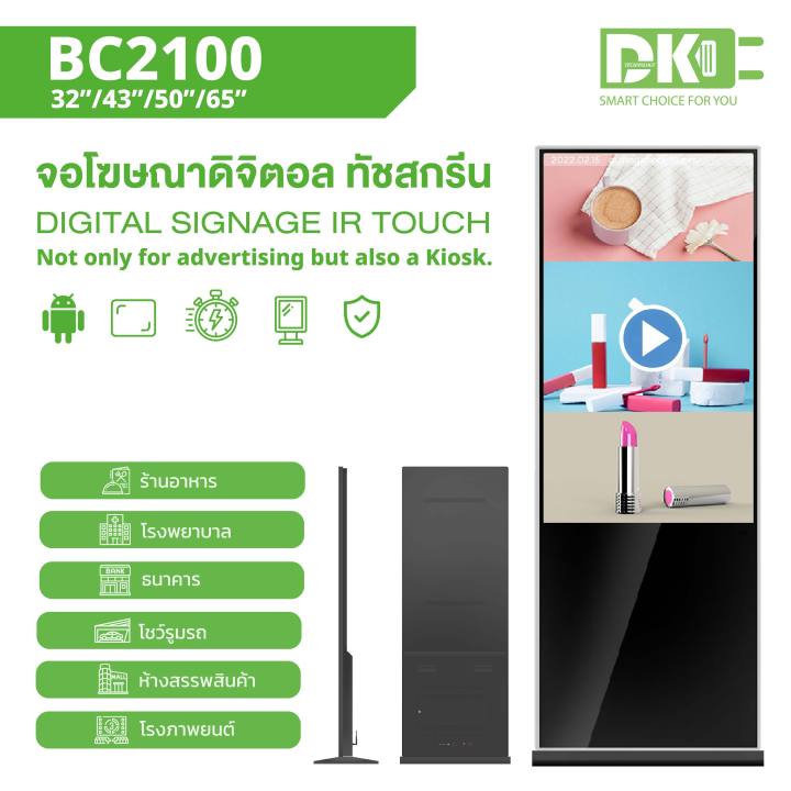 Digital Signage IR Touch Screen Kiosk 43Inch ป้ายโฆษณาดิจิตอล ทัชสกรีน ...