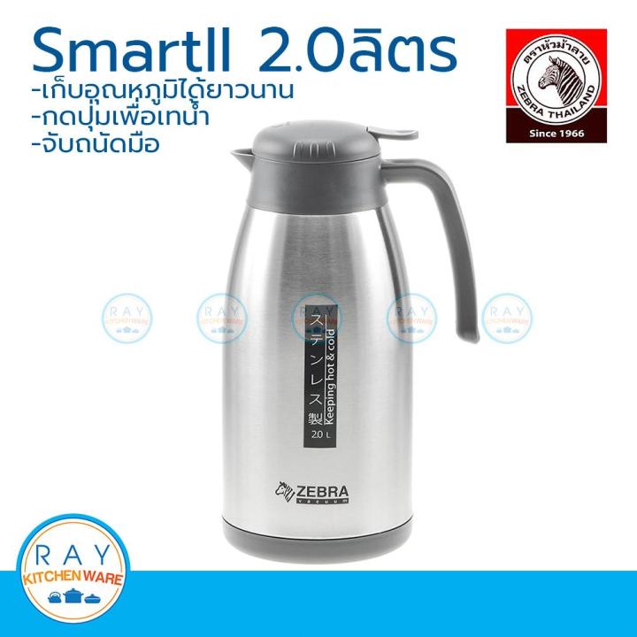 Zebra กระติกน้ำสุญญากาศ 2 ลิตร Smart II เหยือกน้ำสุญญากาศ หัวม้าลาย ...
