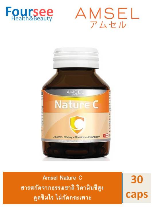 Amsel Nature C แอมเซล เนเจอร์ ซี (30แคปซูล) วิตามินซีจากธรรมชาติ ...