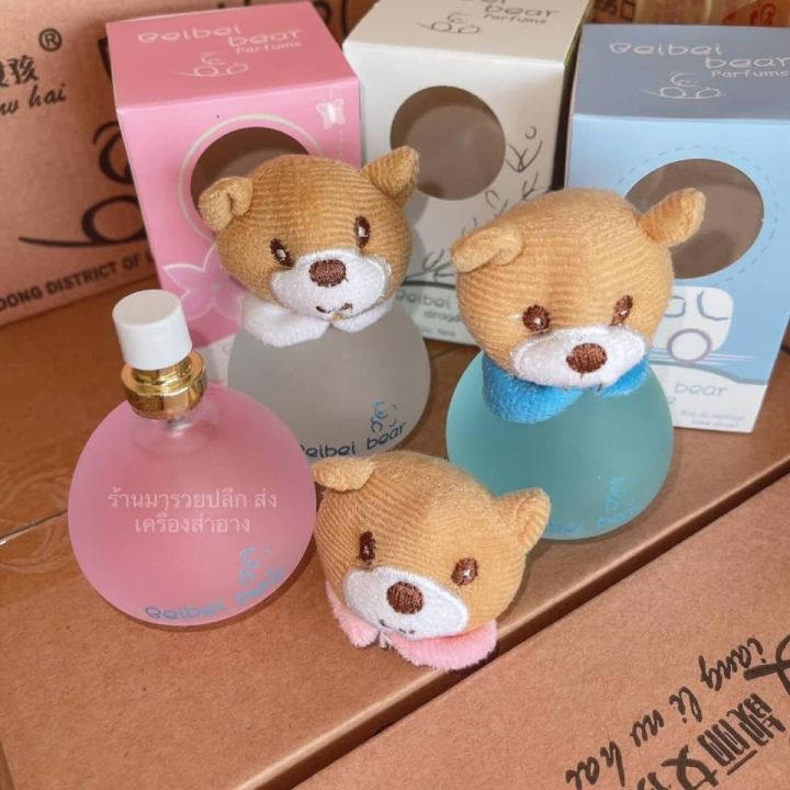 BeiBei Bear Perfume น้ำหอมเด็กหมีน้อย | Lazada.co.th