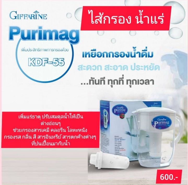 #ส่งฟรี #กิฟฟารีน ชุดไส้กรอง น้ำแร่ หินแร่ เหยือกกรองน้ำ เพิ่มแร่ธาตุ ปรับสมดุลน้ำให้เป็นด่าง ...