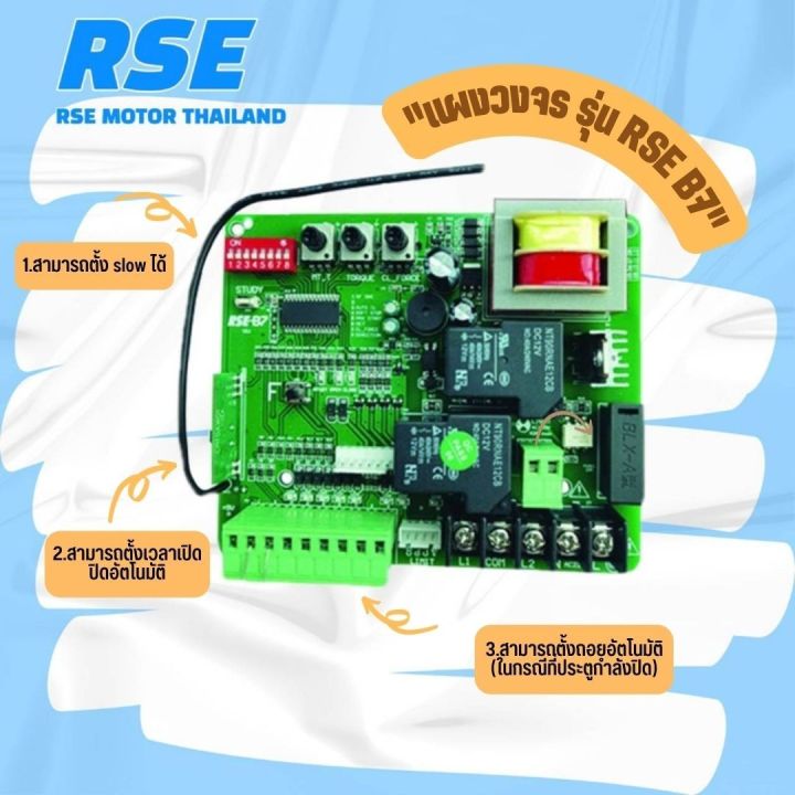 แผงควบคุมมอเตอร์ รุ่น RSE B7 🔩มาแรง‼️ใช้งานง่าย ตั้งสโลว์ได้*Motor ...