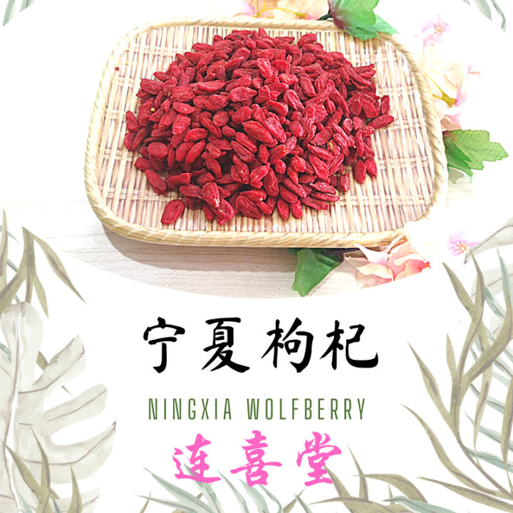 宁夏枸杞 NINGXIA WOLFBERRY （gouzi） 200G | Lazada