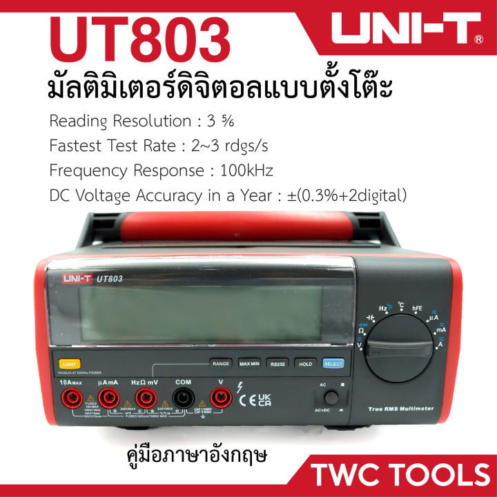 UNI-T UT803 มัลติมิเตอร์ดิจิตอล แบบตั้งโต๊ะ จอแสดงผล LCD Bench Type มัล ...