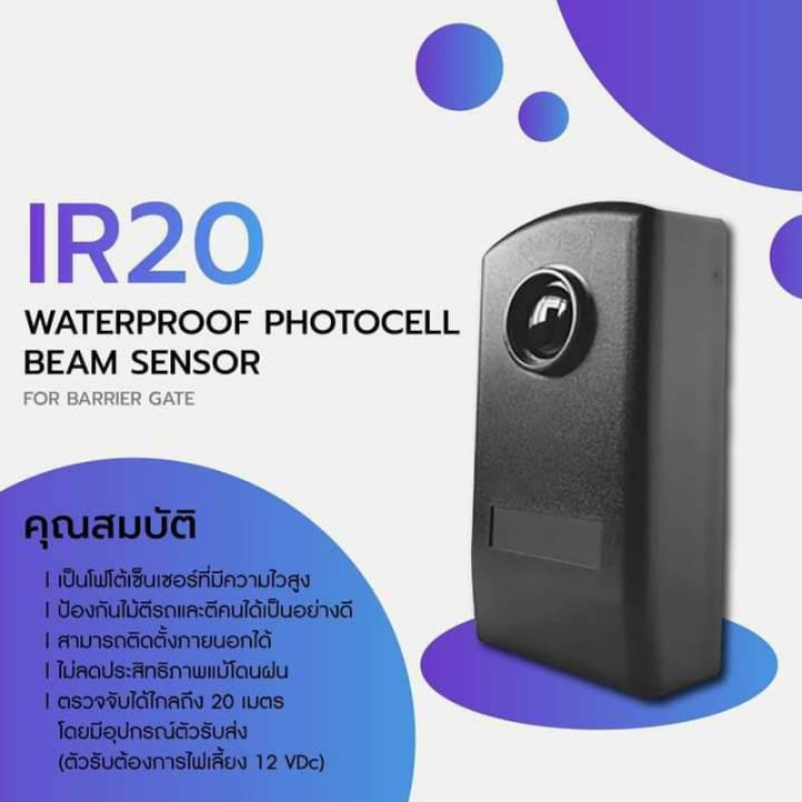 [Barrier gate Safety Sensor]เซ็นเซอร์กันหนีบประตูกั้น | Lazada.co.th