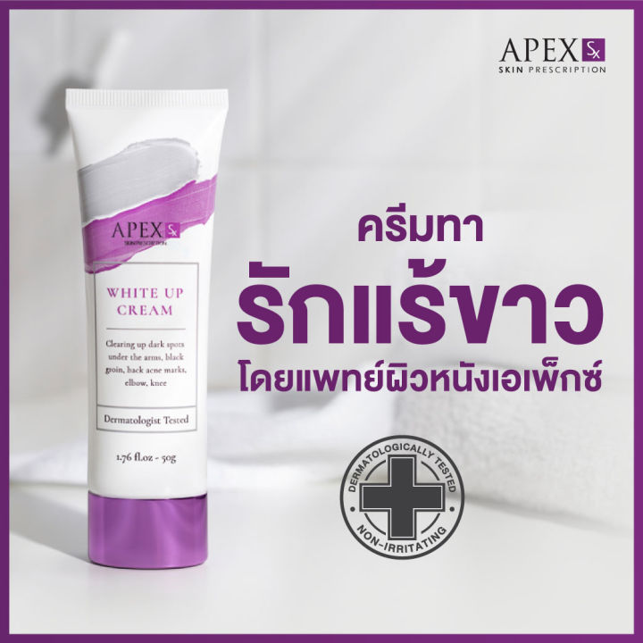 APEX-SX WHITE UP CREAM ครีมทารักแร้ขาว ทาขาหนีบดำ แก้มก้นดำ 50 ml ...