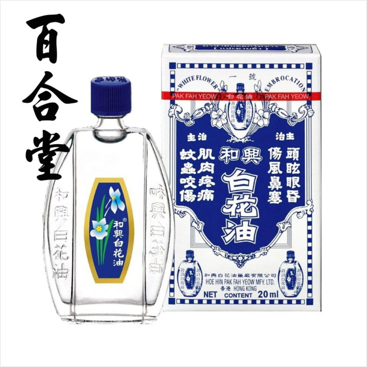 HOE HIN - WHITE FLOWER EMBROCATION OIL*((20ML)) | Lazada