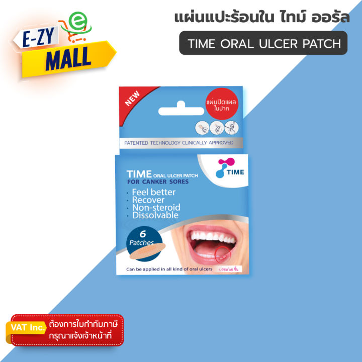 แผ่นแปะร้อนใน Time Oral Ulcer Patch (2 ขนาดบรรจุ) | Lazada.co.th
