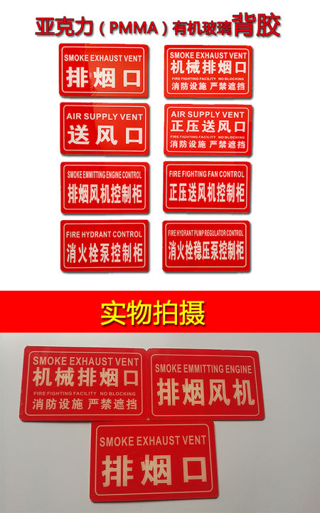 Smoke exhaust outlet positive pressure air supply outlet sign acrylic ...