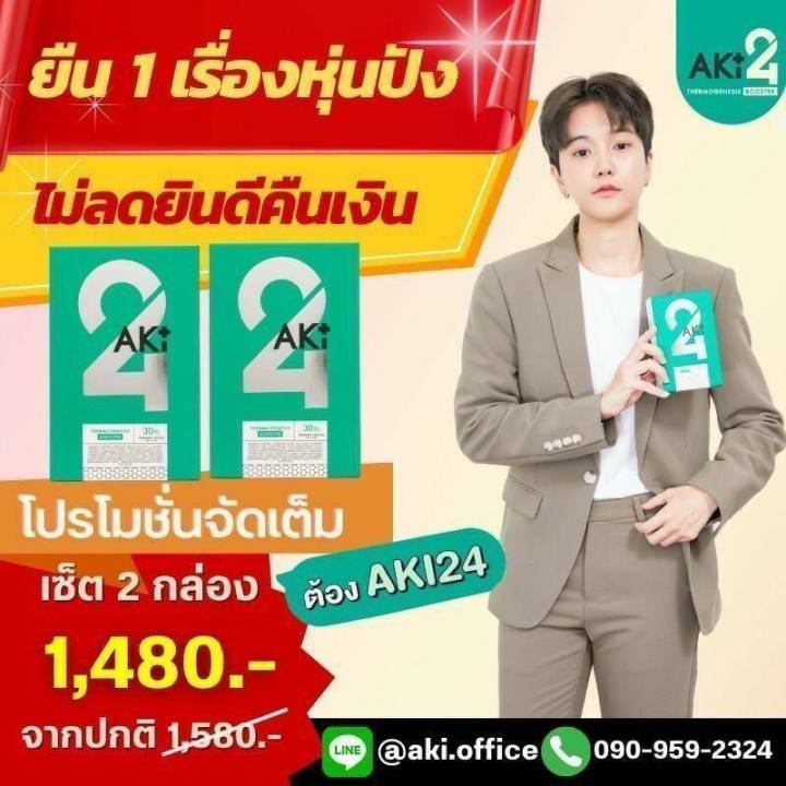 ⚡️ของแท้•ส่งด่วน•เข้ากลุ่มเทรนฟรี⚡️ Aki24 1 เซ็ต | Lazada.co.th