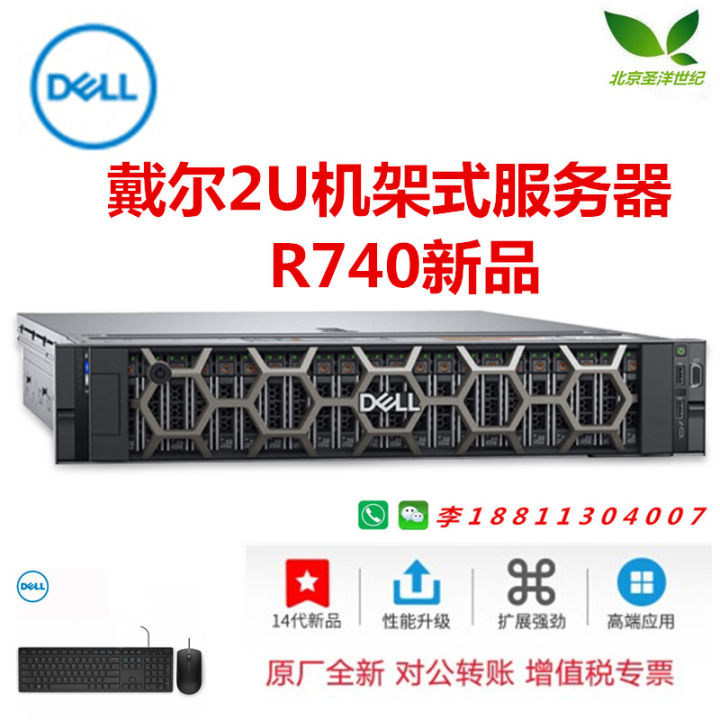 Dell/ Dell PowerEdge R740 2U 2-socket virtualization rack server New ...