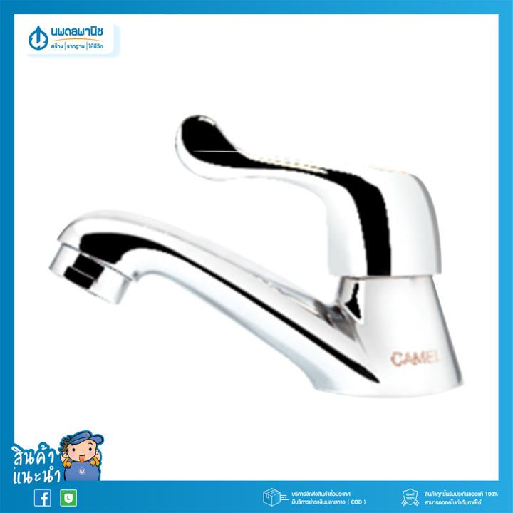CAMEL ก๊อกอ่างล้างหน้าก้านปัด CA-108 | Lazada.co.th