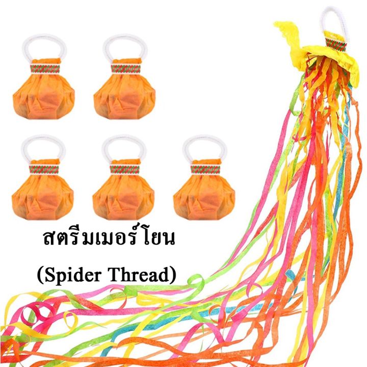 สตรีมเมอร์โยน（Spider Thread)สีขาวคละสี ใยแมงมุม 5 ชิ้น นิยมนำไปประกวด ...