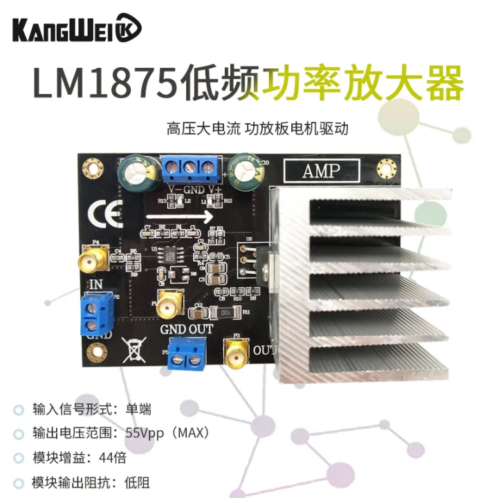 Power amplifier module high-voltage and high-current amplifier LM1875 ...