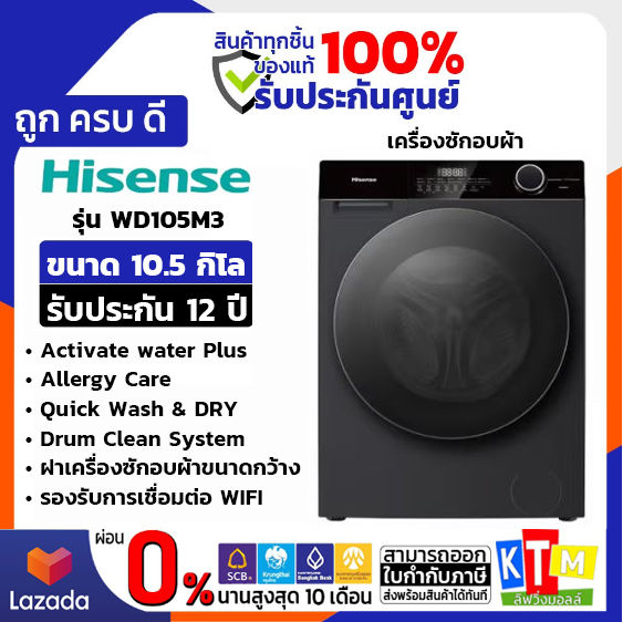 HISENSE เครื่องซักอบผ้าฝาหน้า ซัก10.5 kg / อบ 7 kg รุ่น WD105M3 Premium ...