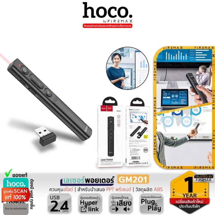 HOCO GM201 เลเซอร์พอยเตอร์ ควบคุมสไลด์ เปลี่ยนหน้า เพิ่ม-ลดเสียง ...