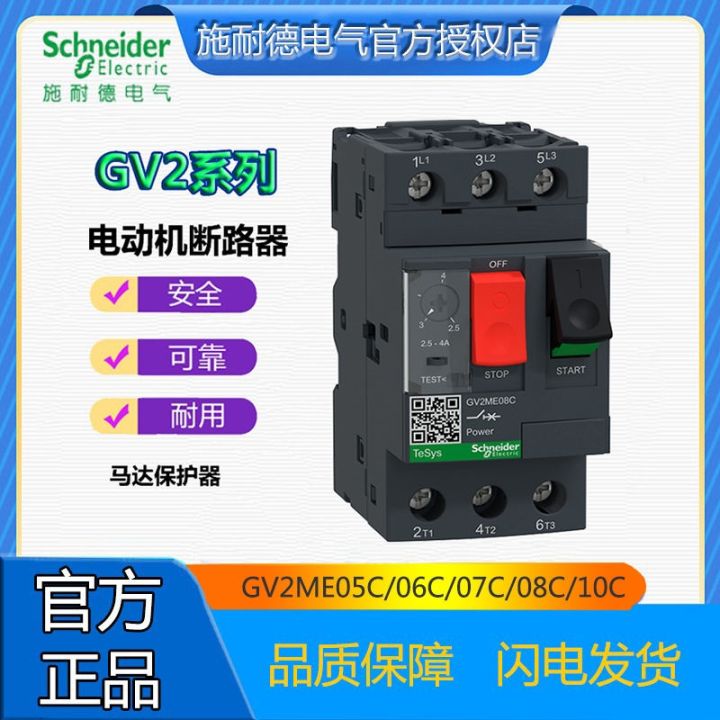 Schneider Electric Motor Protection Circuit Breaker GV2ME05C/06C/07C/08C/10C Isolation Circuit ...